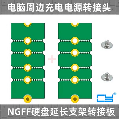 CYCYNGFF延长支架M.2固态硬盘