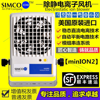 美国 SIMCO-ION minION2离子风机直流静电消除风扇防静电消除器