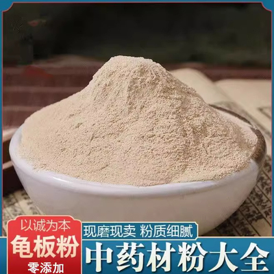 生龟板粉500g包邮中药材