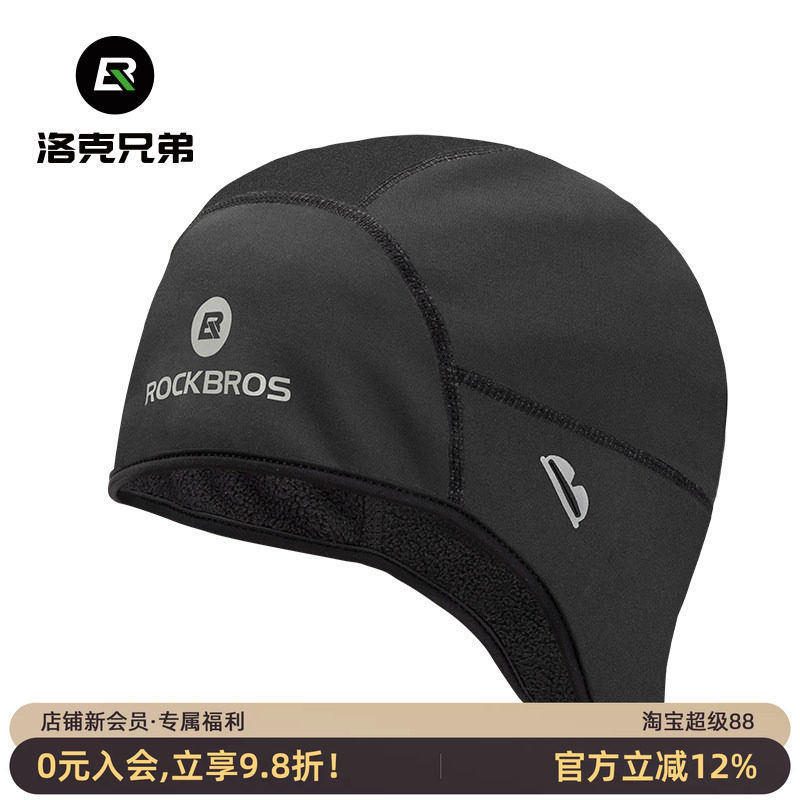 洛克兄弟骑行小帽保暖护耳头套户外运动防风寒抓绒冬季自行车帽子