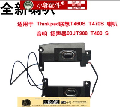 小邬配件T450T440喇叭