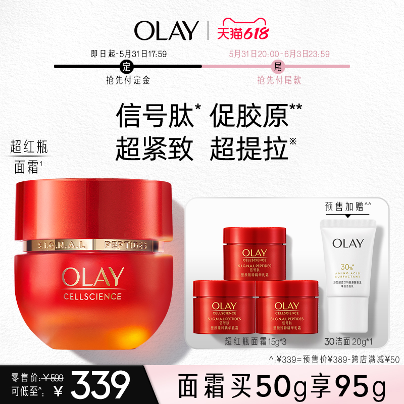 【618预售】OLAY玉兰油超红瓶面霜胜肽修护抗老保湿乳液抗皱_虎窝淘