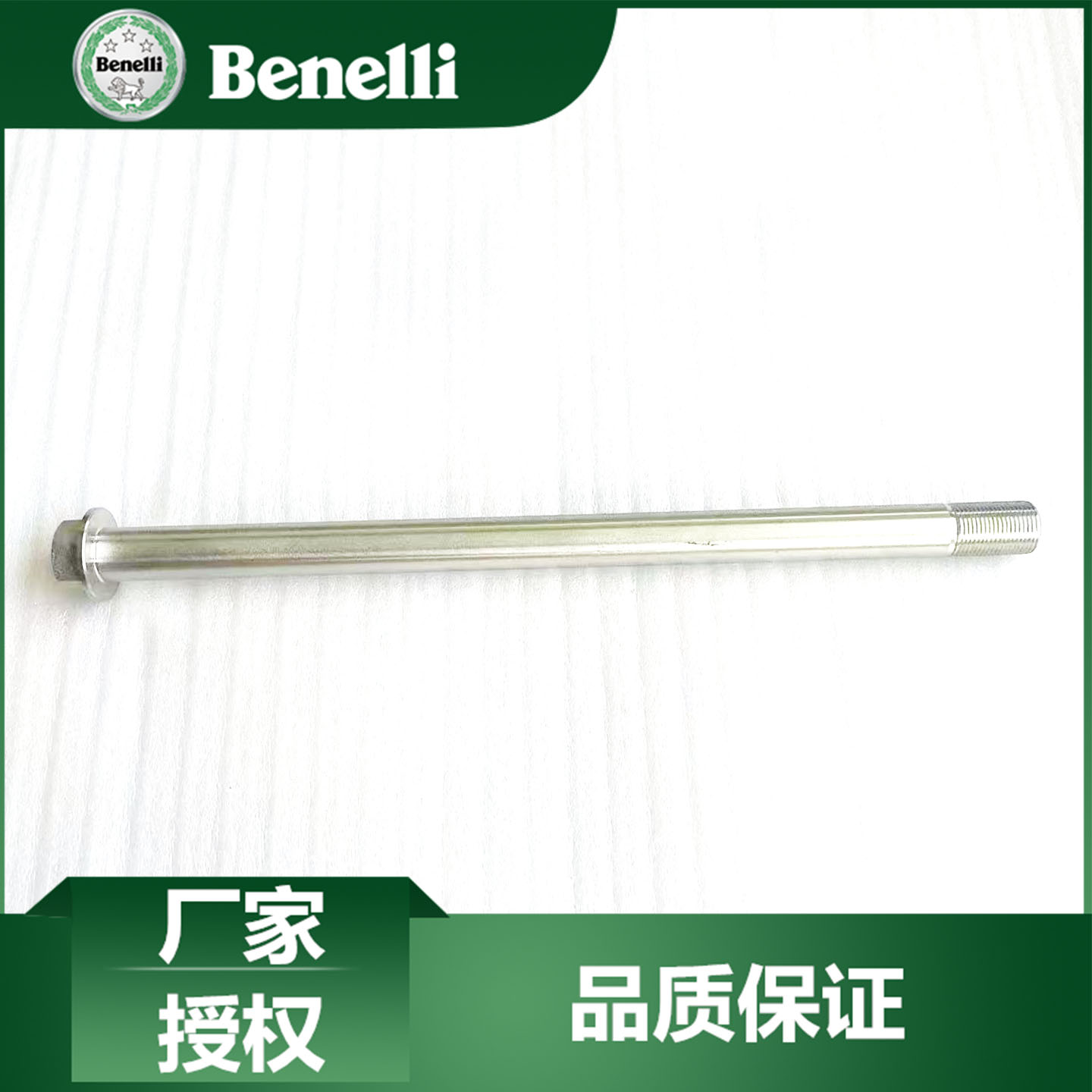 贝纳利原厂钱江闪300黄龙300后轮轴BJ300GS-3/300-12后摆臂安装轴
