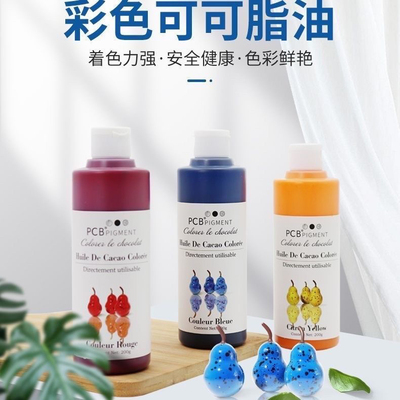 PCB彩色可可油巧克力色素食用油溶喷砂淋面烘焙可可脂油色粉200ml