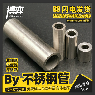 304/316L不锈钢管厚壁管外108壁厚3 4 5 6 8 10 12 14 ~30mm