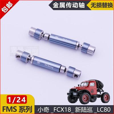 RC传动轴金属遥控车模型车