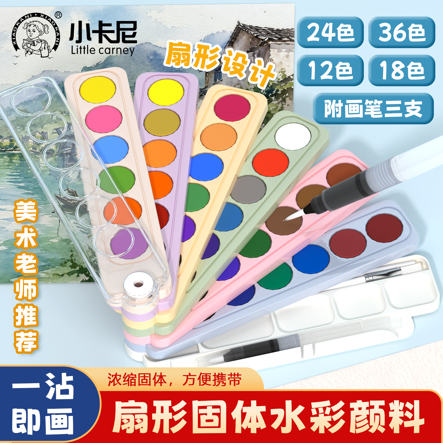 扇形固体水彩颜料套装便携水粉学生画画36色美术填色水粉初学色盘