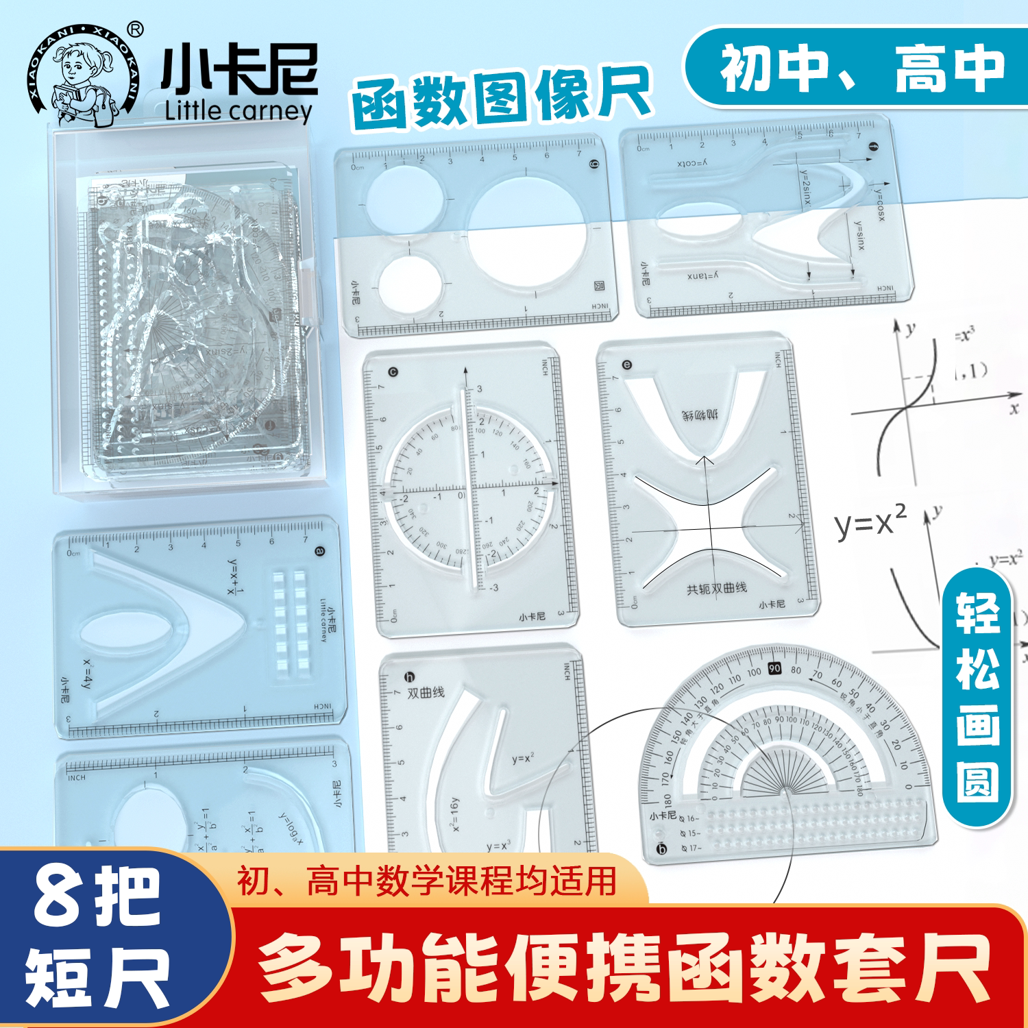 8件套多功能几何绘图尺初中高中小学生可旋转函数平面图形量角器