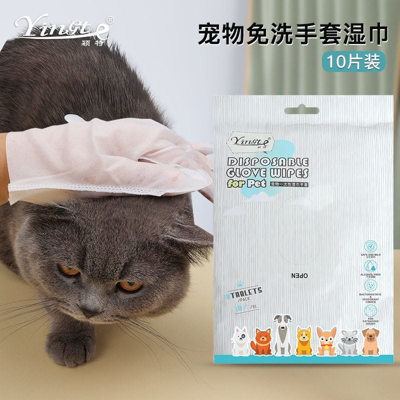 宠物免洗手套猫咪洗澡宠物湿巾狗狗干洗清洁手套擦屁股用品