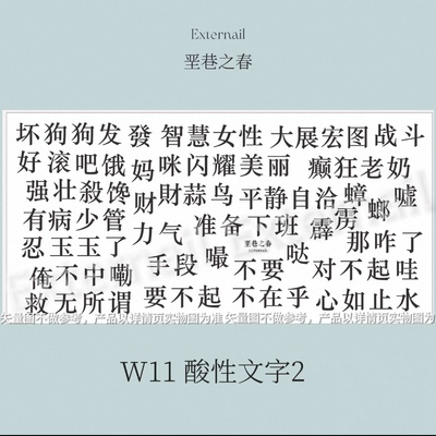 【印花板】垩巷之春哥特酸板哥特文字酸性图案美甲印花板