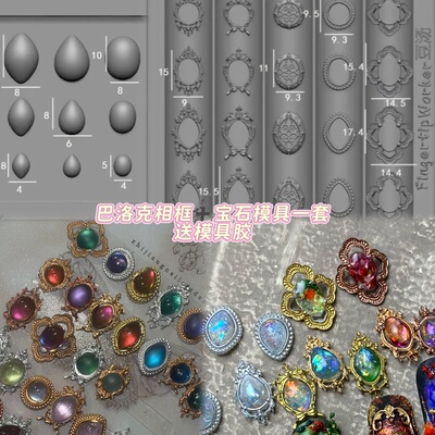 【美甲宝石模具】豆汤FingertipWorker巴洛克相框模具宝石欧式