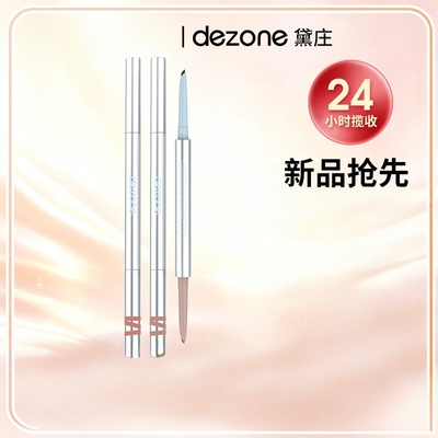 DEZONE/黛庄双头眼线胶笔
