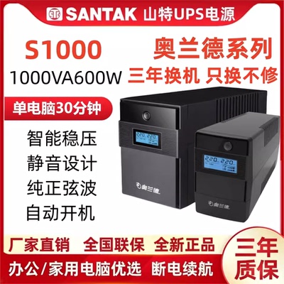 山特 奥兰德 UPS电源 S1500 1500VA 1.5KVA T02 T02L 2KVA 2000VA