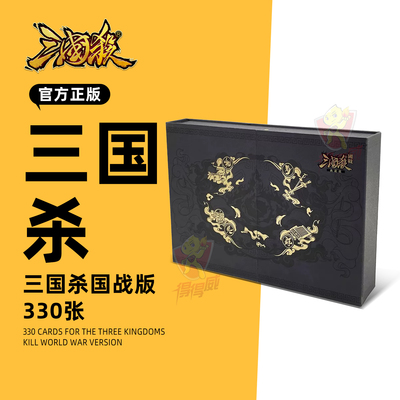 游卡三国杀国战典藏主公身份局入门正版全套过年多人聚会桌游卡牌