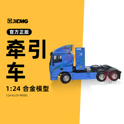 徐工E蓝牵引车1：24新能源汽车模型车头合金打造仿真车模男孩礼物