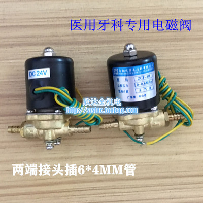 ZCT-3H牙科专用电磁阀0.6MP医疗器械DC24V中山市南翔电器漱口开关