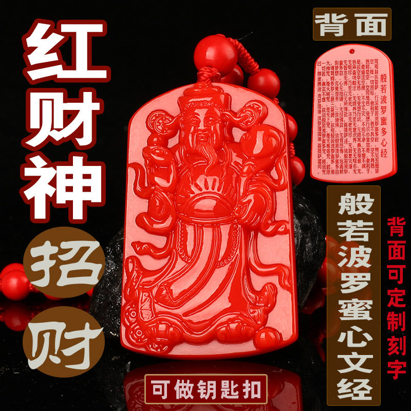 朱砂文财神范蠡心经吊坠本命年男女红财神爷项链招财护身符钥匙扣