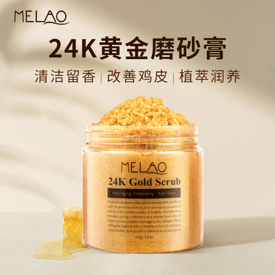 MELAO跨境24K黄金面部磨砂膏去角质修护平滑肌肤提升紧致磨砂膏