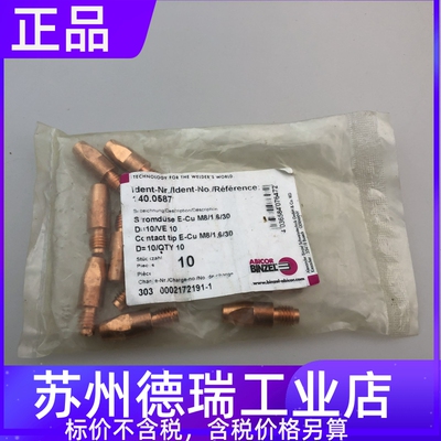 宾采尔140.0316 140.0587 0481 140.0442 0536导电嘴LSA.0481.10