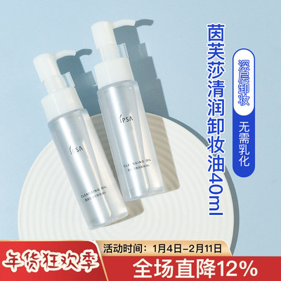 清爽新款卸妆油茵芙纱