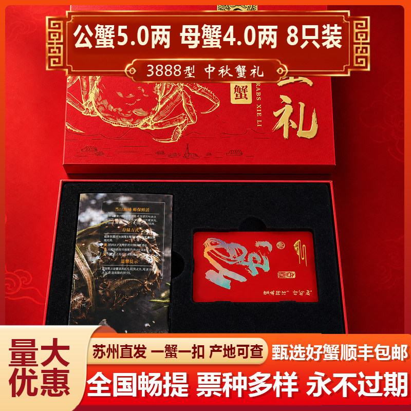 礼券阳澄蟹礼螃蟹提货卡中秋大闸蟹礼券团购礼盒8 只装礼盒大闸蟹