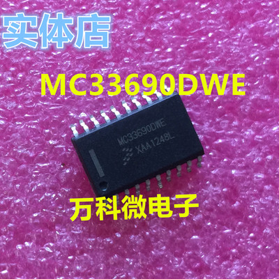 MC33690DWE数字信号处理器