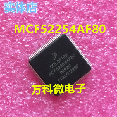 MCF52254AF80嵌入式微控制器