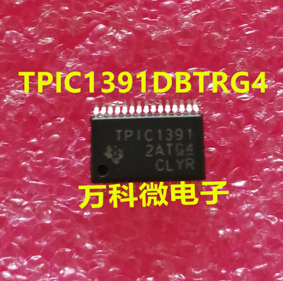 全新TPIC1391DBTRG4TSSOP芯片