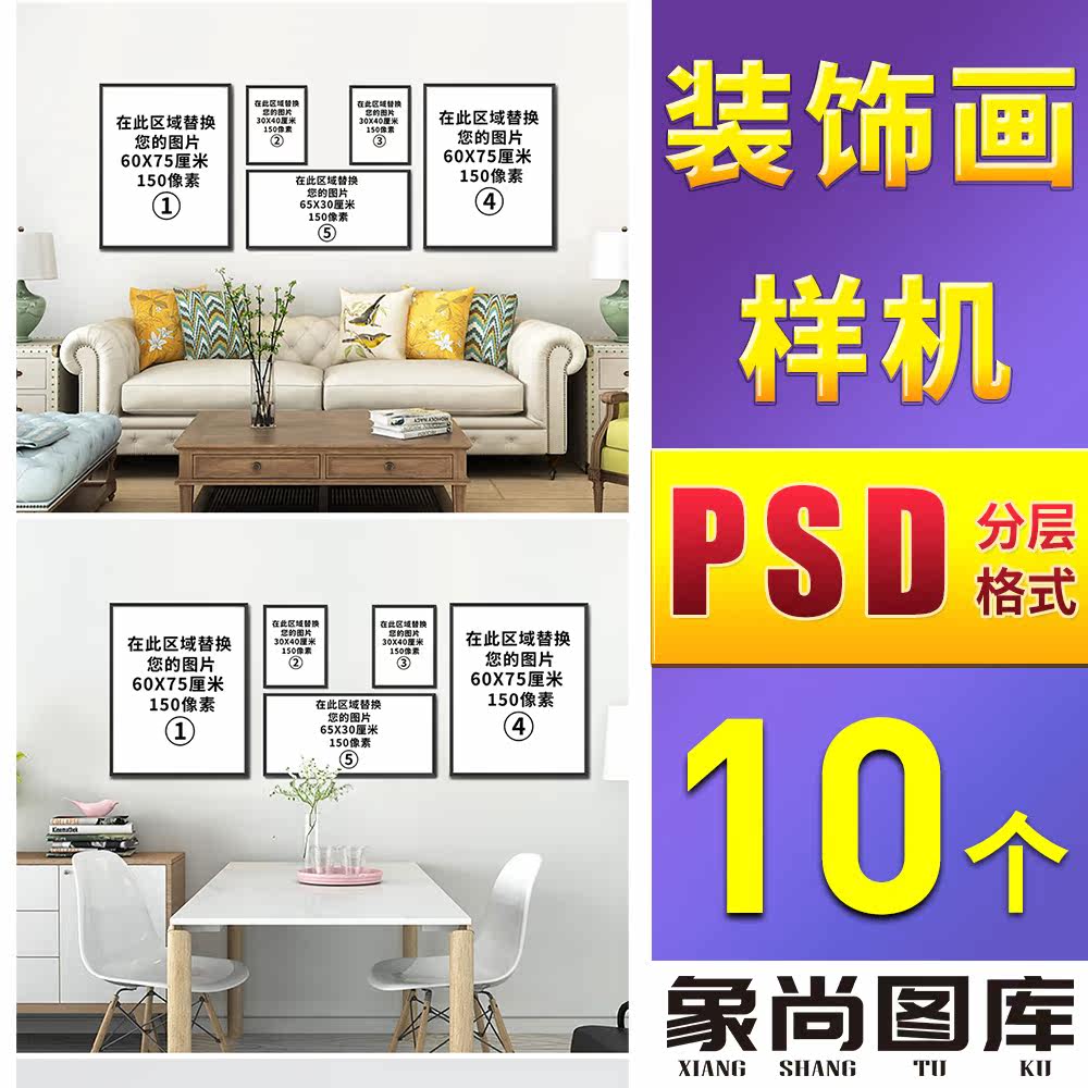 108-多组合不规则北欧挂画装饰画大厅客厅卧室沙发有框画场景样机