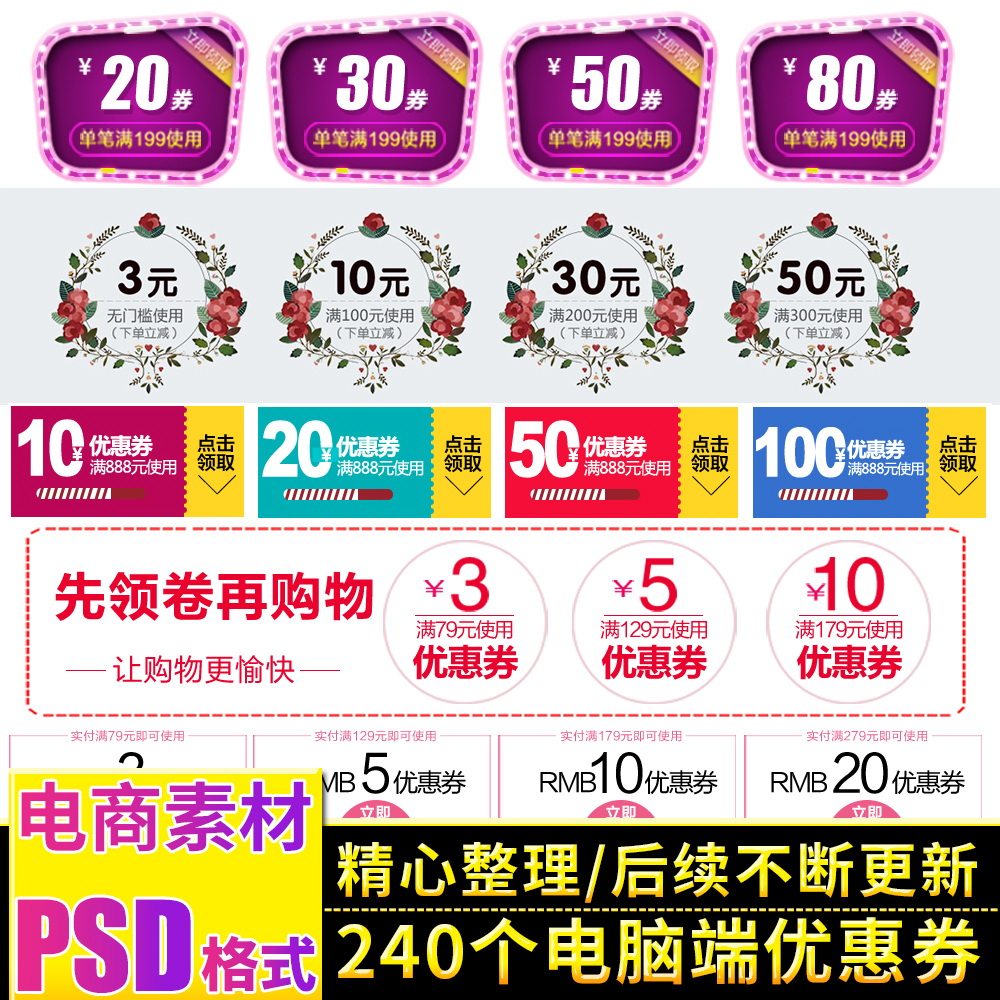淘宝电脑端手机端优惠券促销打折PSD模板素材代码代安装代修改