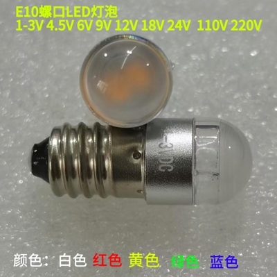 E10螺口BA9S卡口LED灯泡聚光小灯珠绿黄蓝红灯罩1.5V3V12V24V220V