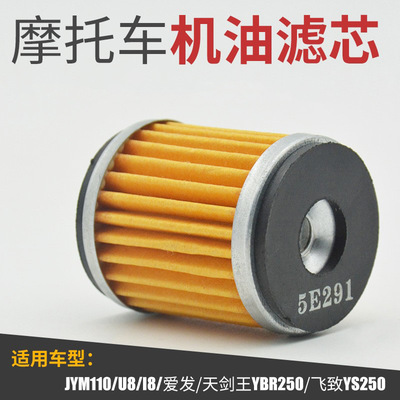 摩托车i8滤清器u8 jym110爱发yz450 wr125天剑 飞致250机油滤芯