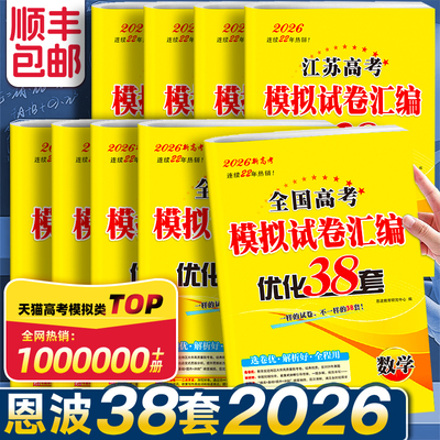 备考2026恩波38套/28套模拟试卷