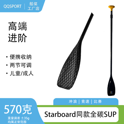 QQSPORT超轻碳纤维SUP儿童船桨