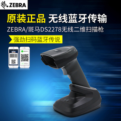 斑马SymbolDS2278108/6二