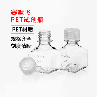 赛默飞PET诊断瓶一次性