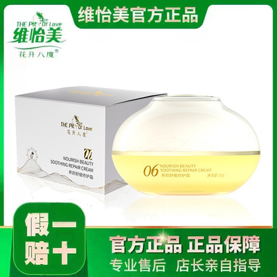 维怡美花开八度养颜盈润保湿霜