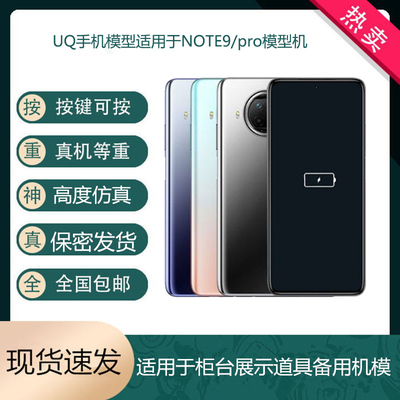 适用于红米note9PRO展示手机模型