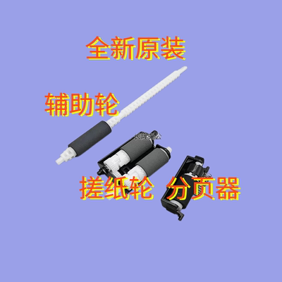 适用 奔图P3301DN 3320 3010 3305搓纸轮M6700 M7100 分页器M7105