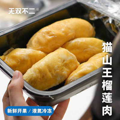 无双不二不用剥壳的榴莲吃着超爽