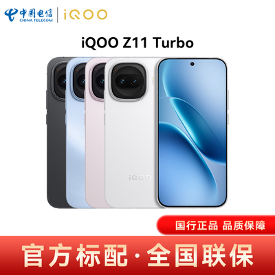 【晒单赢50元红包】vivo iQOO Z11 Turbo智能手机新品上市第五代骁龙8大电量iqooz11turbo手机iQOO Z11 Turbo