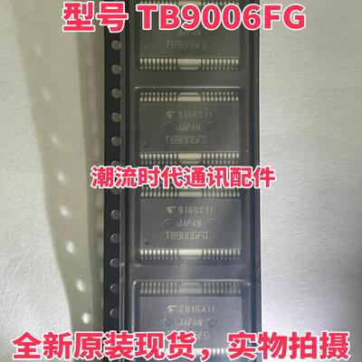 全新原装现货 TB9006FG 汽车IC 丰田空调放大器易损芯片