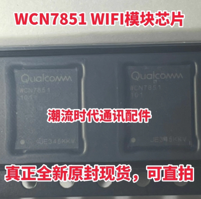 真正全新原封现货 WCN7851 WIFI模块芯片 WCN7851 WIFI 可直拍