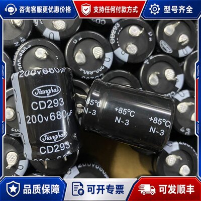 议价200只200V680UF25X35江海库存甩卖可维修