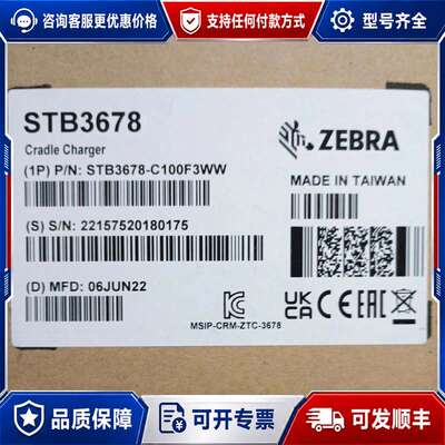 议价斑马ZEBRA STB3678充电底座，！型可维修