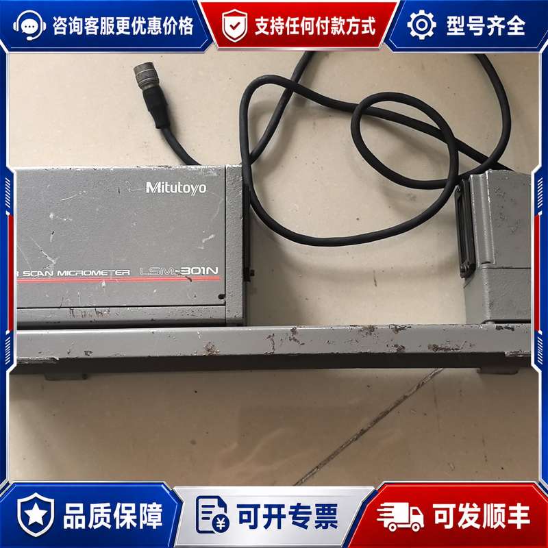 议价光电/激光器件三丰 LSM-301N测量仪,三丰激光测径仪,可维修