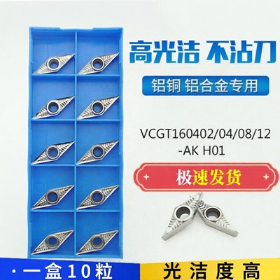 VCGT160404/160402/160408-AK H01铝用轮毂拉丝专用尖刀数控刀片