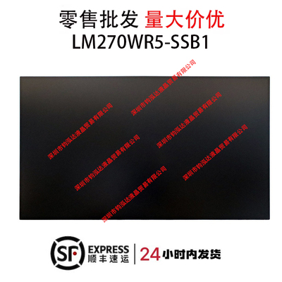 LM270WR5- SSB1 C1 D1 E1 F1 diy 27寸4K微边框HDR绘图液晶显示器