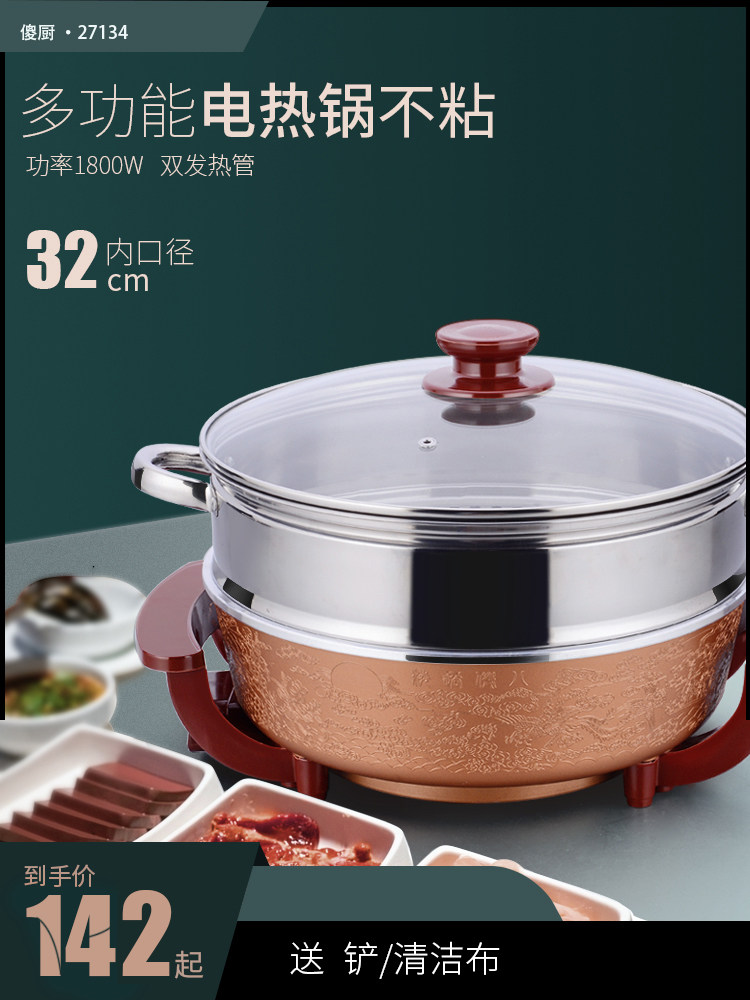 傻厨电炒锅多功能电热锅电火锅电锅电炖锅电煎锅不粘锅27134