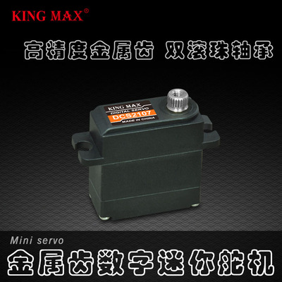 高性能金属齿轮舵机